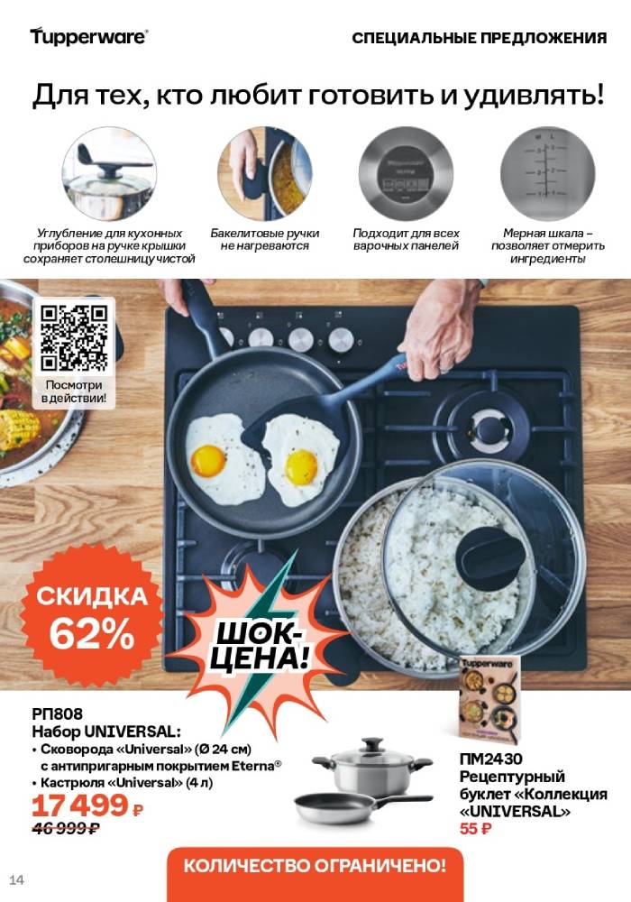 Посуда Tupperware – полный каталог в Интернет Магазине posuda ...