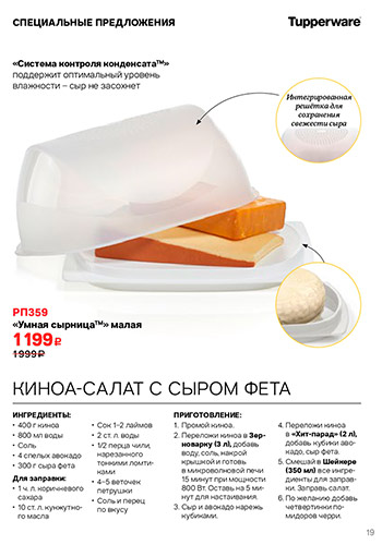 Посуда Tupperware – полный каталог в Интернет Магазине posuda ...