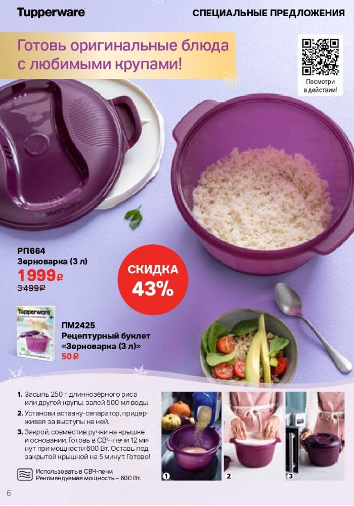 Посуда Tupperware – полный каталог в Интернет Магазине posuda ...