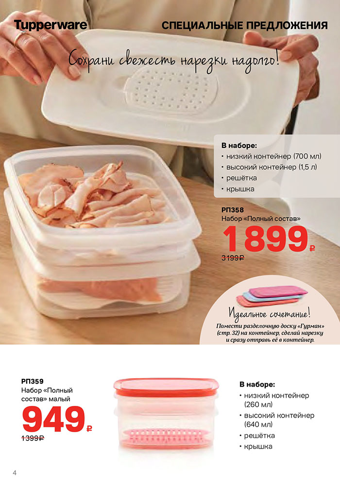 Посуда Tupperware – полный каталог в Интернет Магазине posuda ...