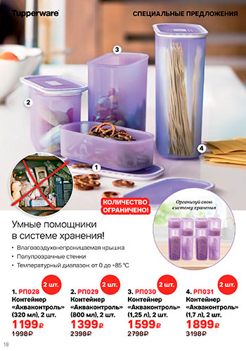 Посуда Tupperware – полный каталог в Интернет Магазине posuda ...