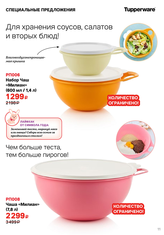 Посуда Tupperware – полный каталог в Интернет Магазине posuda ...