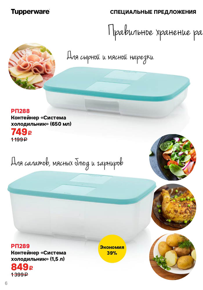 Посуда Tupperware – полный каталог в Интернет Магазине posuda ...