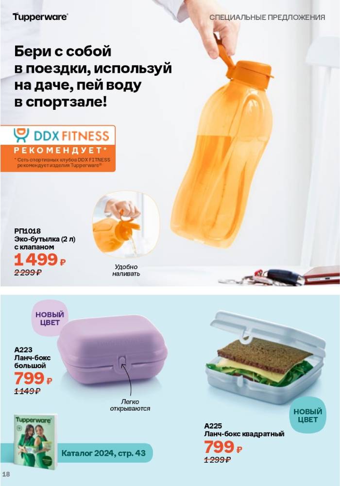 Посуда Tupperware – полный каталог в Интернет Магазине posuda ...